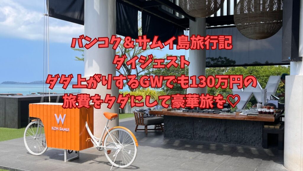【ANA】NH806ボーイング787-9バンコク→成田ビジネスクラス搭乗記☆機内食などクチコミ紹介